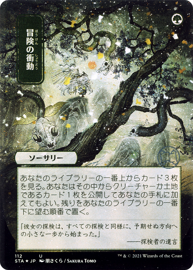 Adventurous Impulse (JP Alternate Art) (STA-112) - Strixhaven Mystical – Many Realms